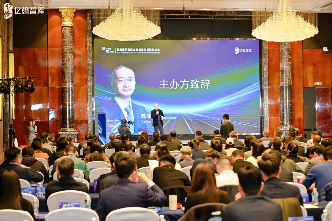 首届成长型房企高质量发展赋能峰会暨2025超级产品力TOP100、一城一标杆系列研究成果发布会成功举办！