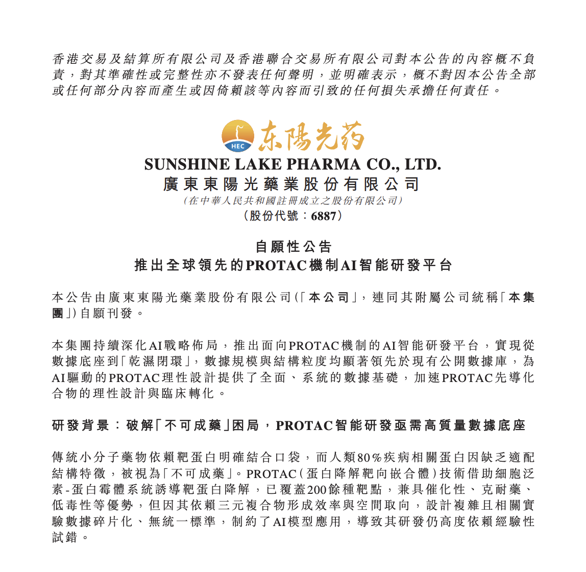 东阳光药推出全球领先PROTAC机制AI智能研发平台