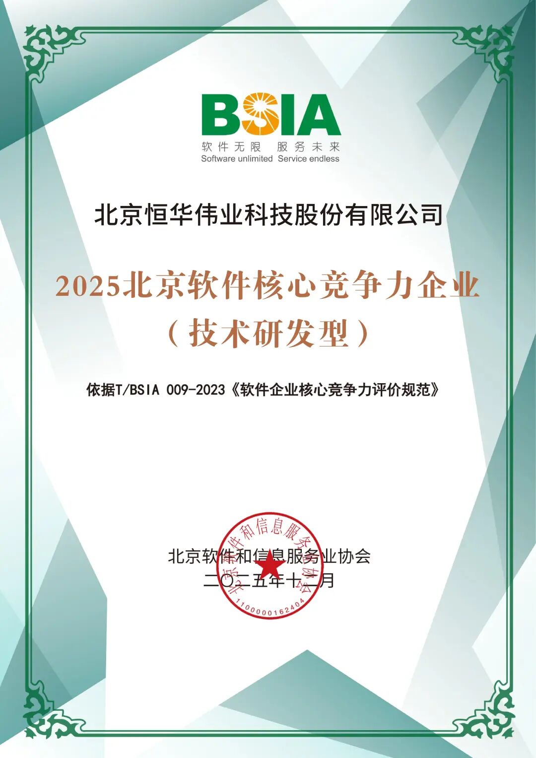双喜临门！恒华科技入选“综合实力百家企业”“核心竞争力企业”