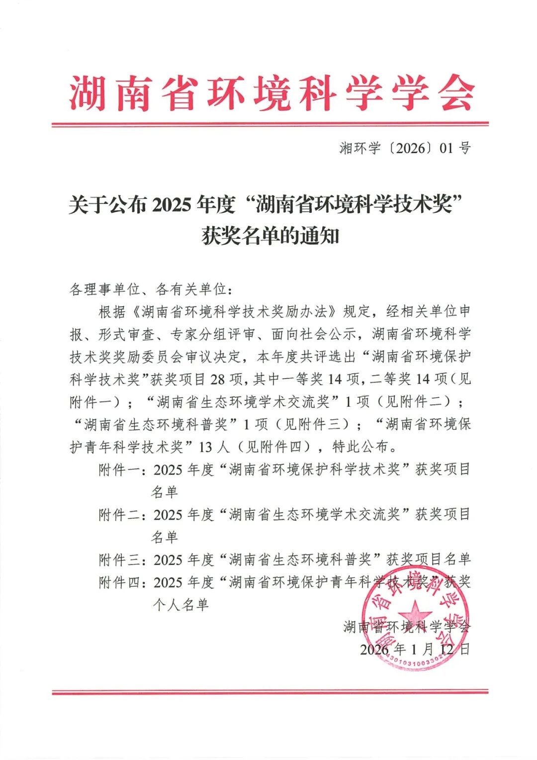普泰尔环境荣获湖南省环境保护科学技术奖二等奖_新三板频道_同花顺金融服务网