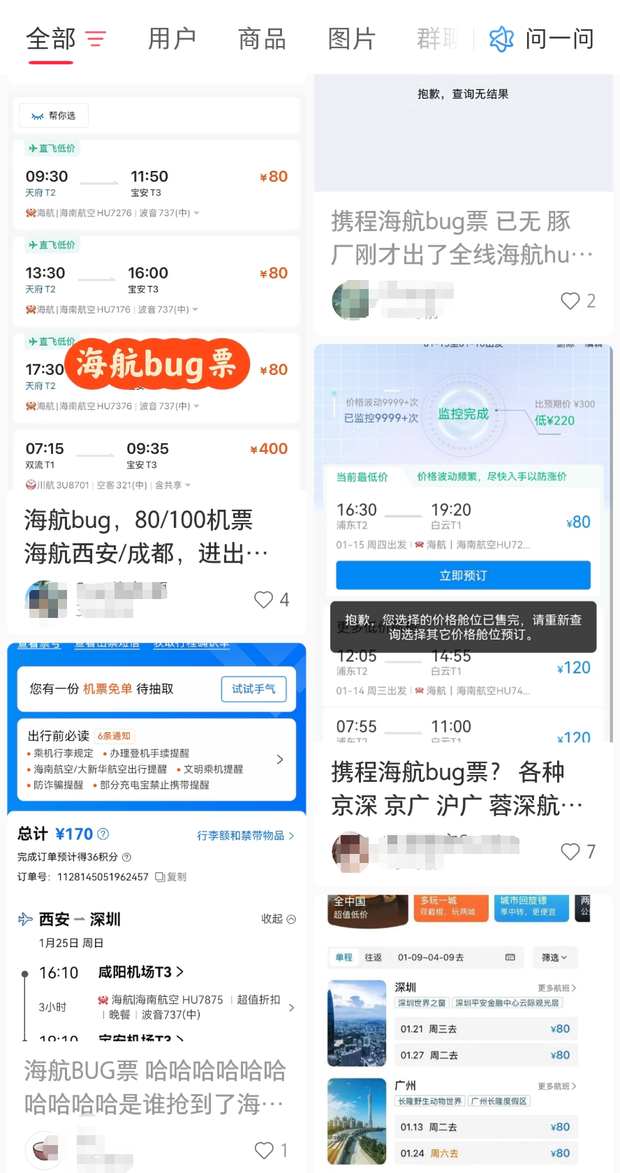 海航大Bug：5元起买机票！最新发声：已售出的所有机票全部有效