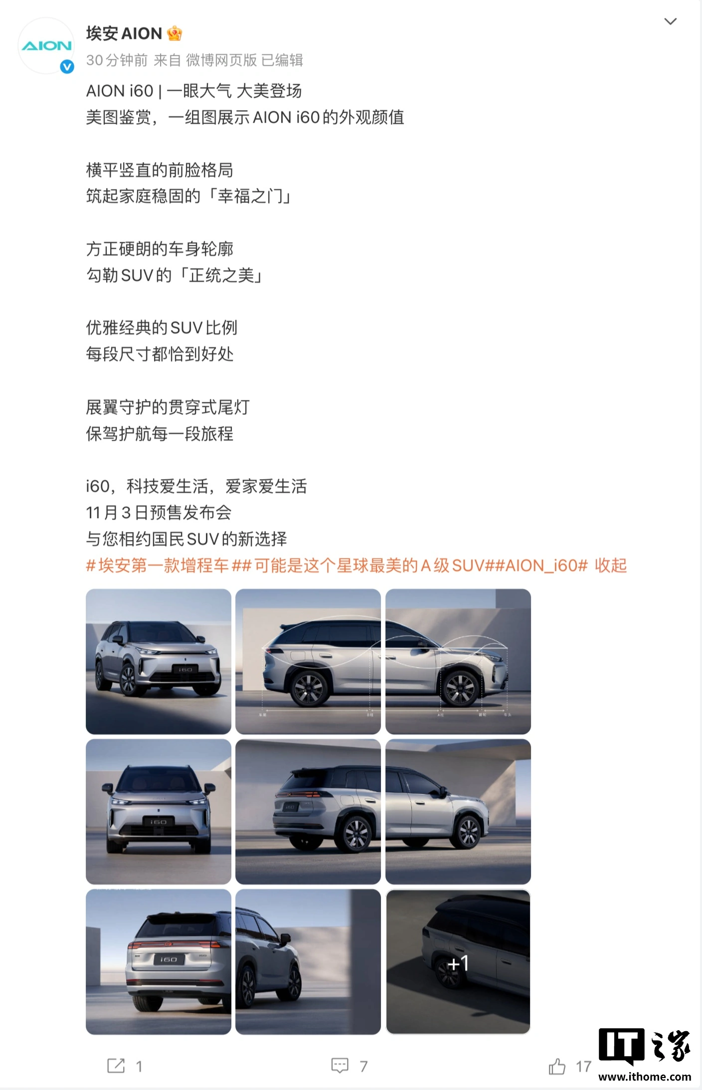 广汽埃安首款增程车 i60 11 月 3 日预售：号称“可能是这个星球最美 A 级 SUV”
