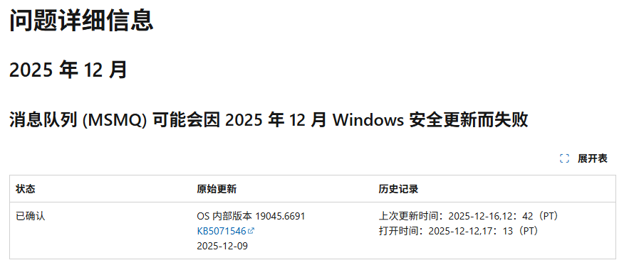 微软承认 Win10 与 Server 更新后出现 MSMQ 故障，企业需联系支持获取临时解决方案