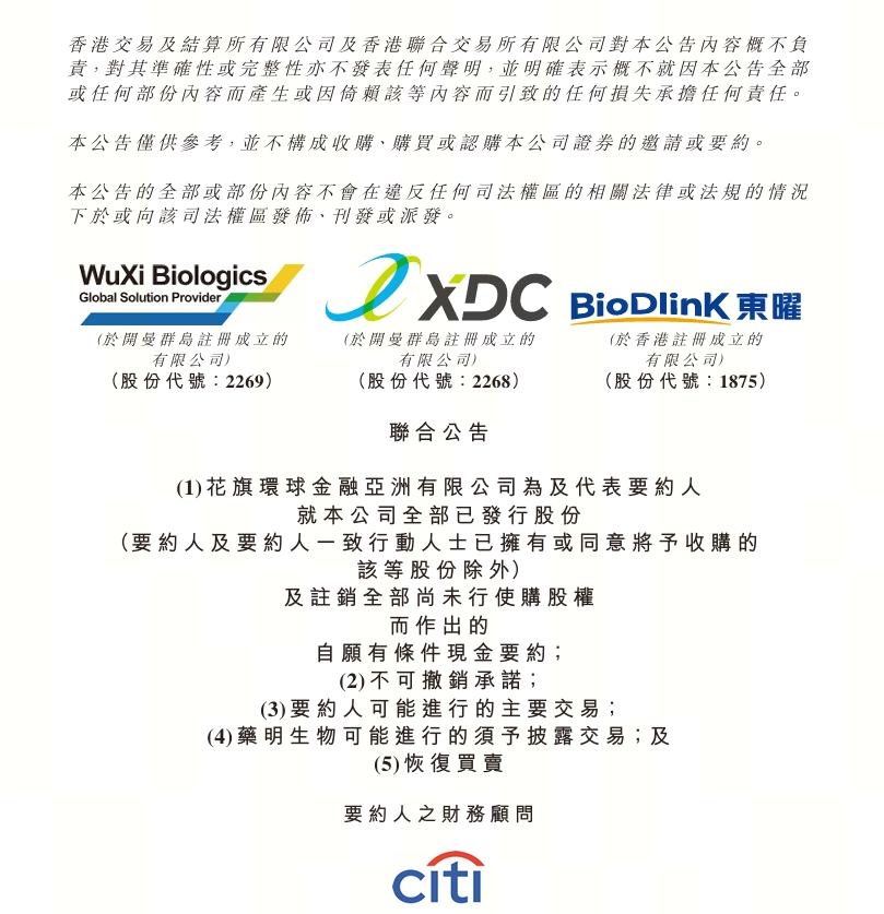 业绩盈喜, 控股收购东曜药业，药明合联进一步稳固ADC CDMO市场地位