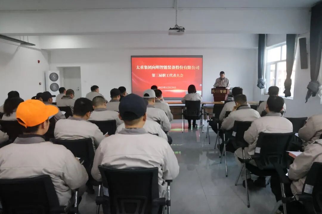 太重向明成功召开第三届职工代表大会_新三板频道_同花顺金融服务网