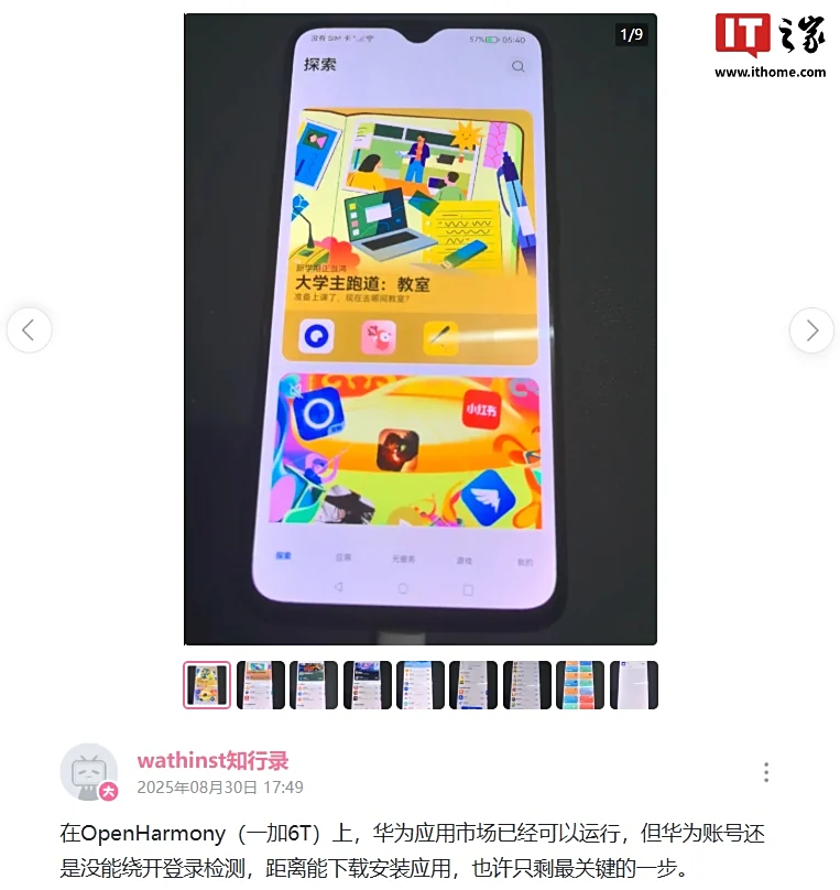 刷入 OpenHarmony 的一加 6T 手机已支持运行华为应用市场，距离下载安装应用或仅差关键一步