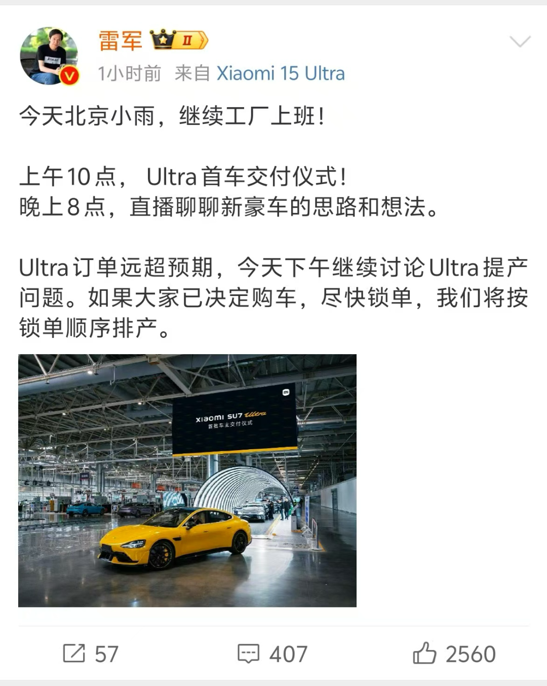 首辆交付！雷军：小米SU7 Ultra订单远超预期，将讨论提产