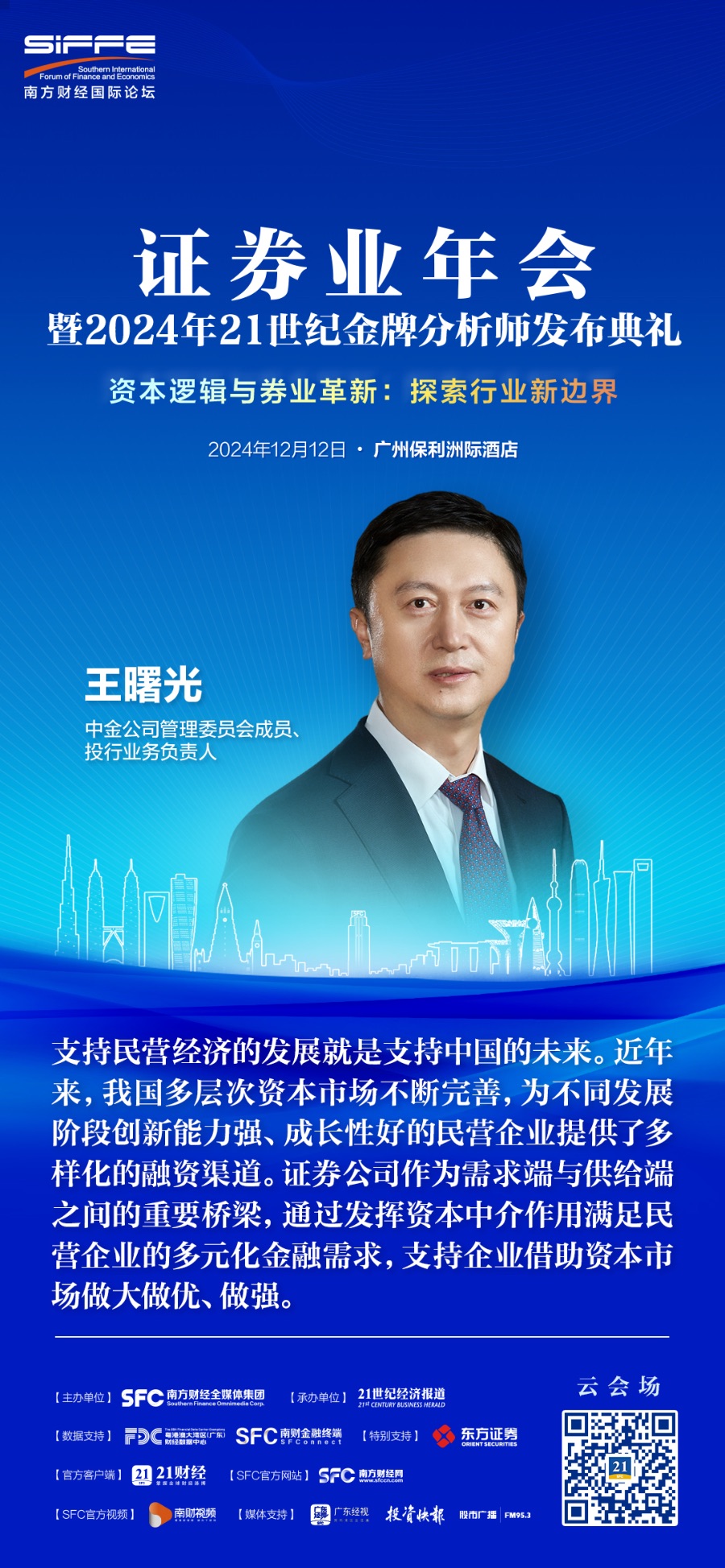 中金公司王曙光：支持民营经济的发展就是支持中国经济的未来