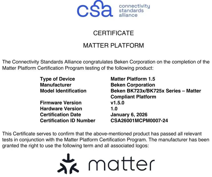 博通集成 Matter 1.5平台认证就绪、BK7239N等芯片助力智能家居无缝融合