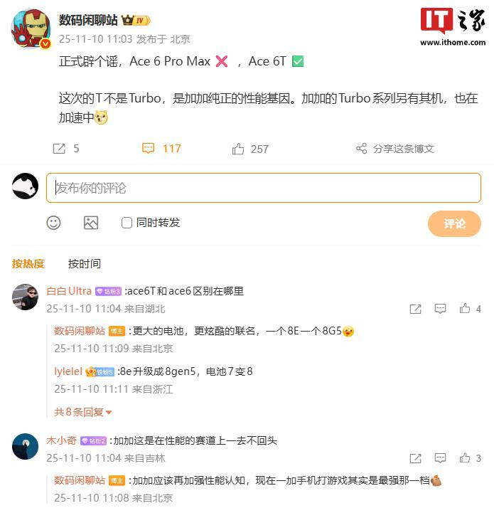 消息称一加骁龙 8 Gen5 新机不是 Ace 6 Pro Max 而是 Ace 6T，Turbo 系列另有其机