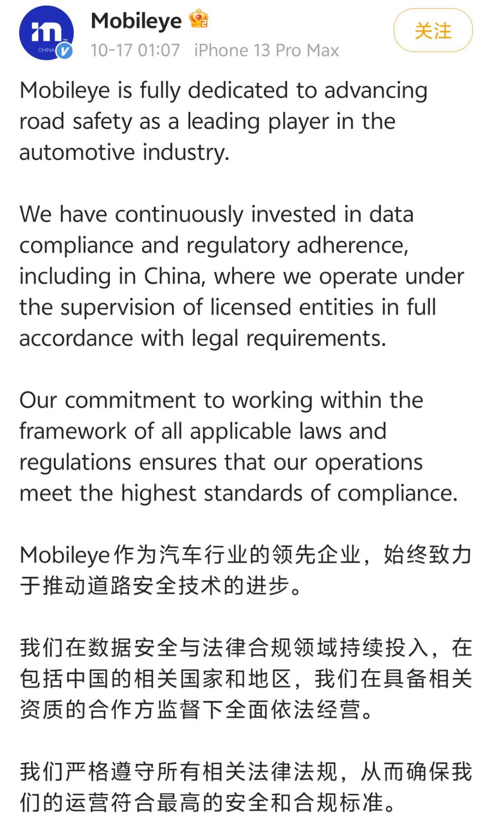 涉及“非法测绘”？Mobileye 、特斯拉、极氪、四维图新集体回应