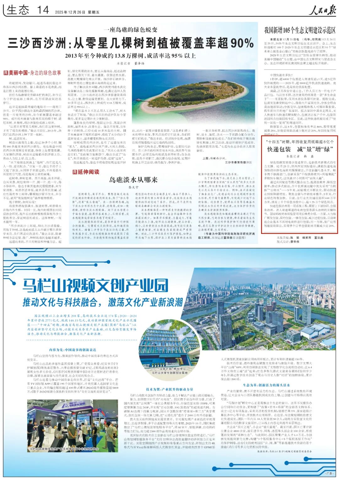 人民日报报道中通快递包装减“量”增“绿”；正能量：山东中通小哥捐献造血干细胞 | 早读